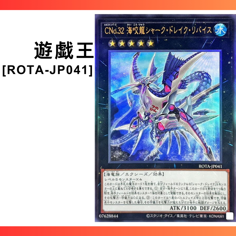 YGO YuGiOh Card ROTA-JP041 | Number C32: Shark Drake Leviathan | Japanese OCG | Shopee Malaysia