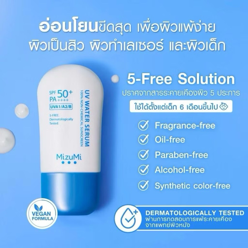 Mizumi Sunscreen Serum For Sensitive Skin UV Water Serum SPF 50+ PA ++++ (40g) | Shopee Malaysia
