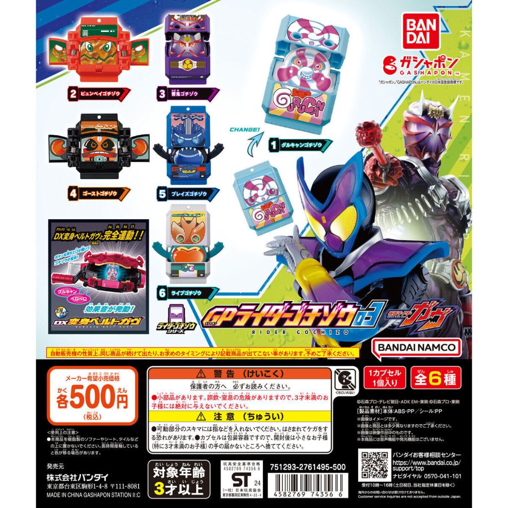 PO Bandai Kamen Rider Gavv GP Rider Gochizo 03 Gashapon Gurucan Hibiki ...
