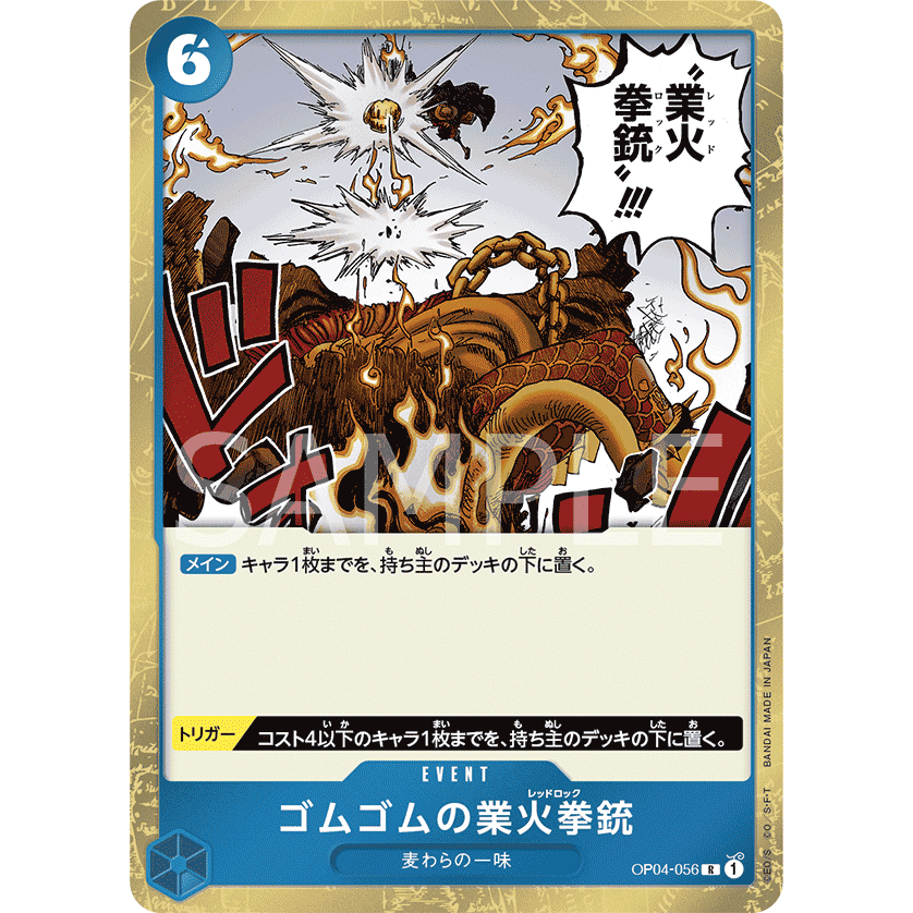 OP04-056 /Gum-Gum Red Roc /Event /ONE PIECE CARD THE BEST- [PRB-01 ...