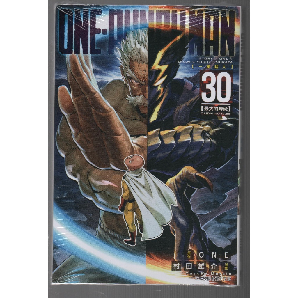 ONE-PUNCH MAN 30 正版漫畫 東立 ( 全新未拆封的 , Ready Stock ) | Shopee Malaysia