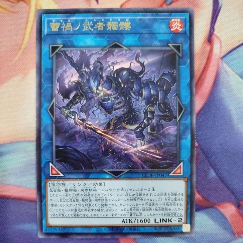 YUGIOH LEDE-JP047 Raika no Musha Dokura (R) | Shopee Malaysia