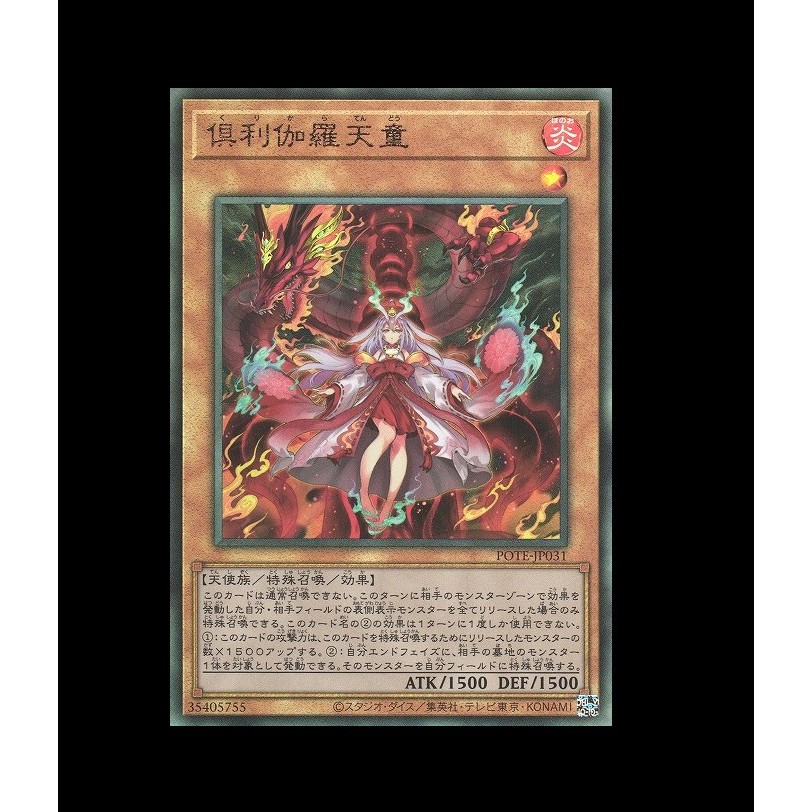 Yugioh : POTE-JP031 SUB1-JPS10 Kurikara Divincarnate (UR/UTR/SCR/BLUE SCR/HOLO/PSCR) | Shopee ...