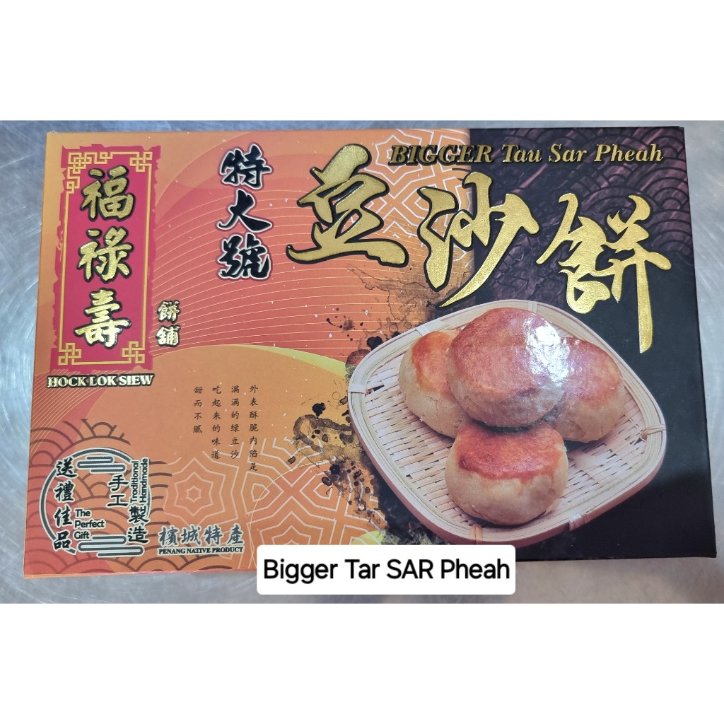 HOCK LOK SIEW Bigger Tau Sar Pneah (Tambun) 10pcs / 16pcs Original ...