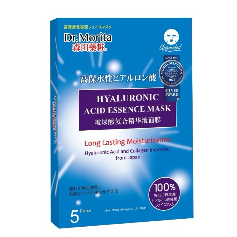 Dr. Morita Hyaluronic Acid Essence Mask Facial Mask 5‘s 森田薬粧 玻尿酸复合精华液面膜 | Shopee Malaysia