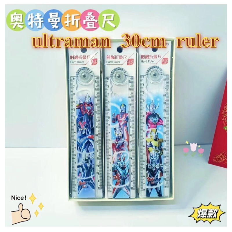 No-073 ultraman hard ruler 30cm cartoon folding ruler student ...
