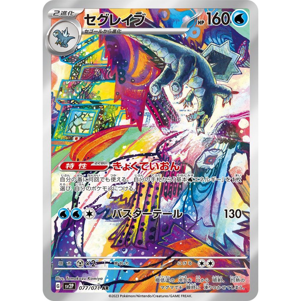 Baxcalibur AR SV2P 077/071 AR Pokemon Card PTCG | Japanese | | Shopee Malaysia