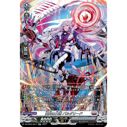 Cardfight Vanguard TCG (JAP) DZ-BT02/SR17 SR Great Sickle of White Flash, Baldareid | Shopee ...