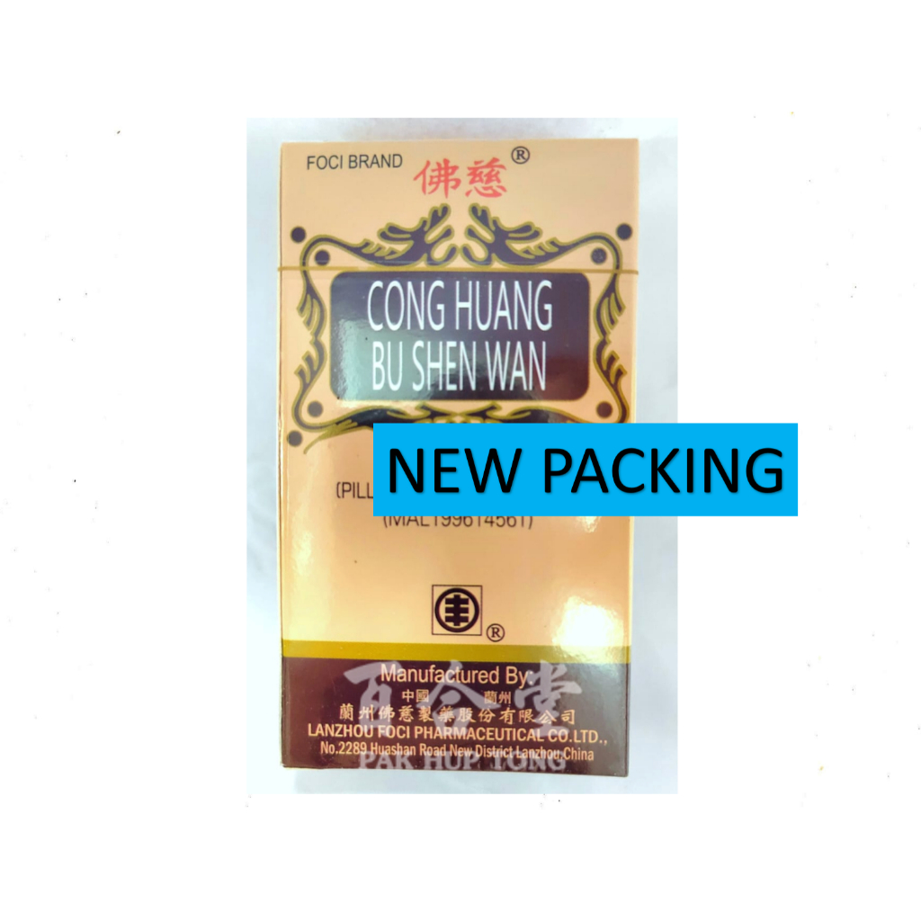 FOCI - CONG HUANG BU SHEN WAN (200'S) - 苁蓉补肾丸 | Shopee Malaysia