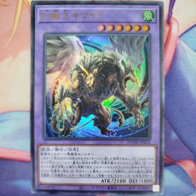 YUGIOH DUNE-JP033 Chimera the Phantom Beast King (UR) | Shopee Malaysia