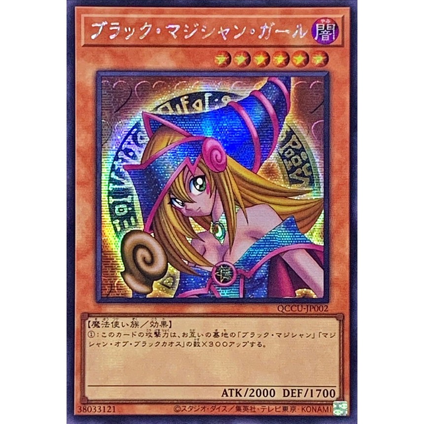 QCCU-JP002 15AX-JPM01 Dark Magician Girl Yugioh | Shopee Malaysia