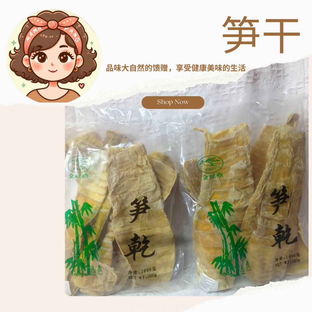 中国福建笋干 Dried Bamboo Shoot 1KG or 2KG 竹笋 笋干 干笋 干货 筍乾 (Mama Pang ...