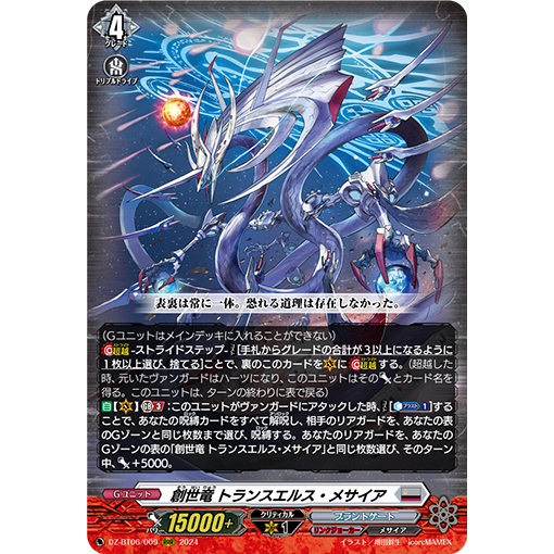 Cardfight Vanguard DZ-BT06/009 RRR Genesis Dragon, Trans-else Messiah (JP) | Shopee Malaysia