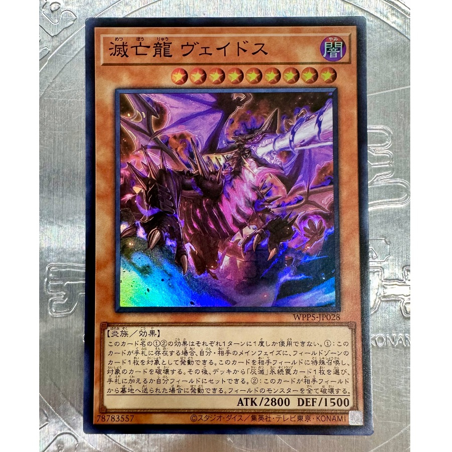 YUGIOH | WPP5 | World Premiere Pack 2024 | 滅亡龍 ヴェイドス | Veidos the Eruption Dragon of Extinction ...