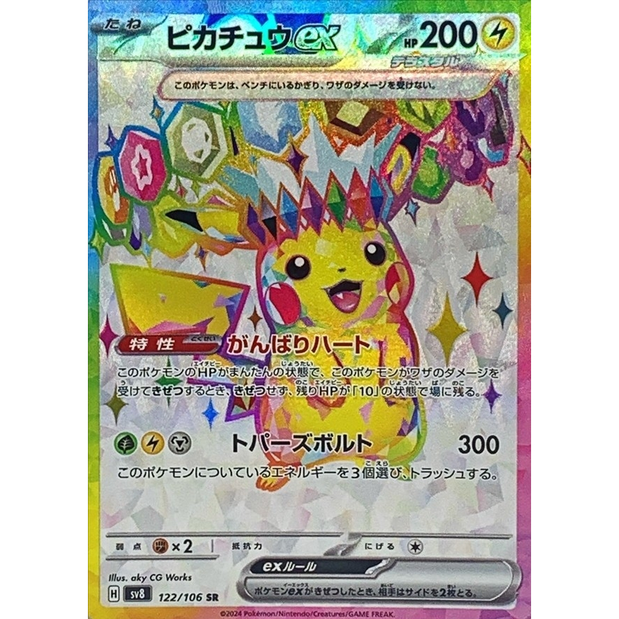 Surging Sparks Pikachu ex SR sv8 122/106 | Pokemon Card PTCG | Japanese | | Shopee Malaysia