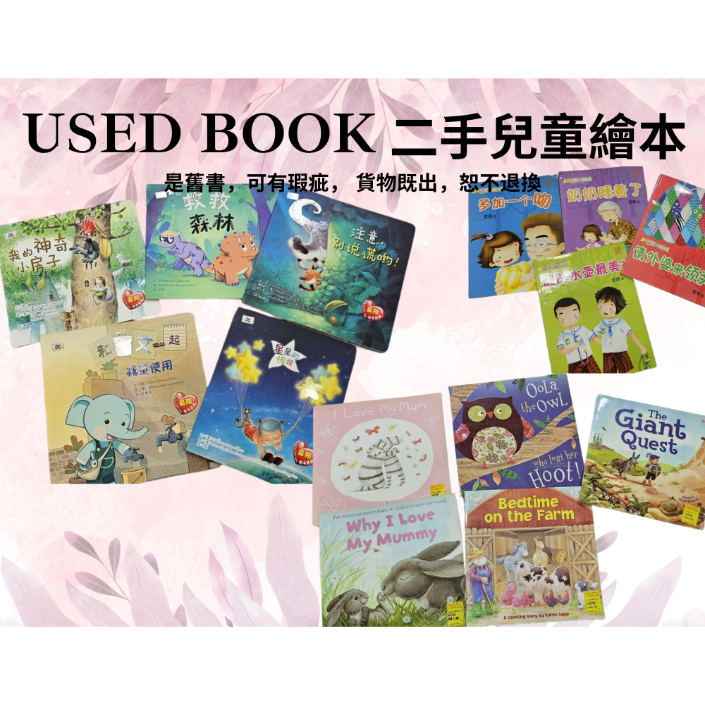 USED CHILDREN BOOK 二手兒童繪本 華文 英文 二手儿童绘本 华文 英文 | Shopee Malaysia