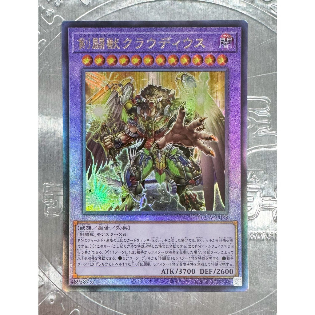 YUGIOH | SUDA | 1207 | Supreme Darkness | SUDA-JP038 (UL) | Gladiator Beast Claudius | 劍鬥獸 克勞迪烏斯 ...
