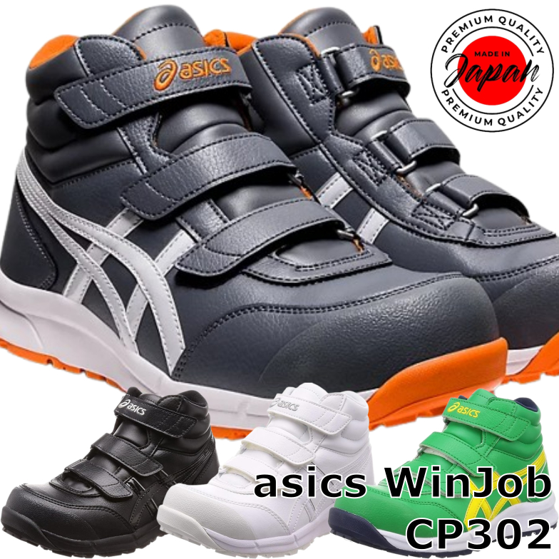 ASICS Working Winjob CP302 3E Safety shoes Work shoes High cut Belt type GEL Metropolis x, White ...