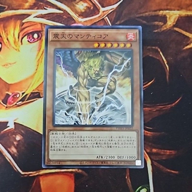 [幻想卡牌]游戏王 Yugioh PHHY-JP022 震天蝎尾狮 Manticore of Smashing | Shopee Malaysia