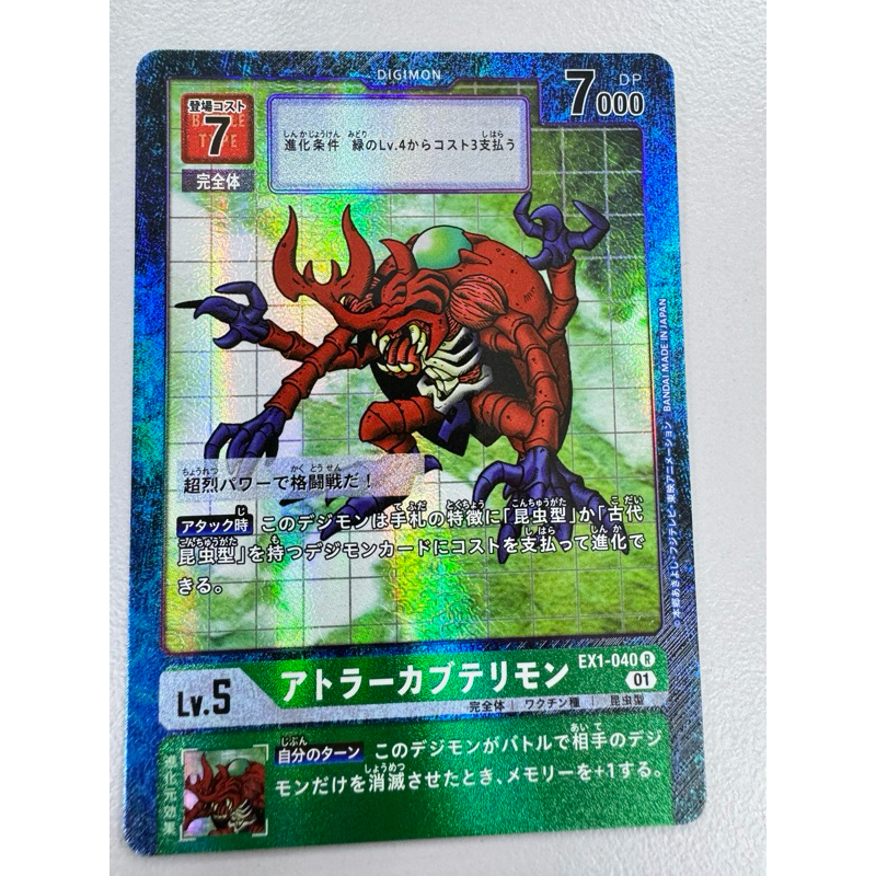 EX01 - Digimon Card - EX1-040 Atlur Kabuterimon alternate art | Shopee Malaysia