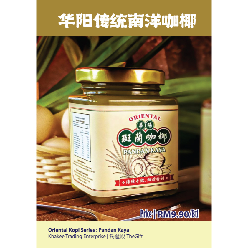Oriental Kopi Pandan Kaya 华阳班兰咖椰 (1X 260g ) | Shopee Malaysia