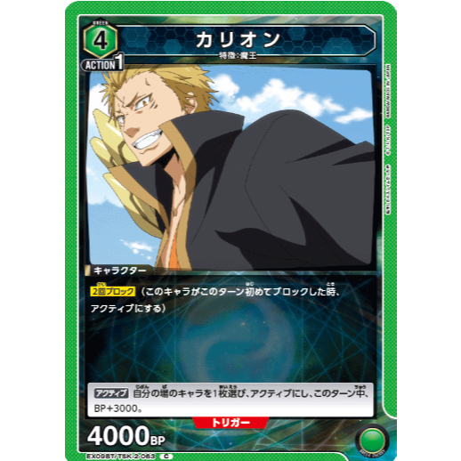 Union Arena EX09BT/TSK-2-063 C カリオン | Shopee Malaysia