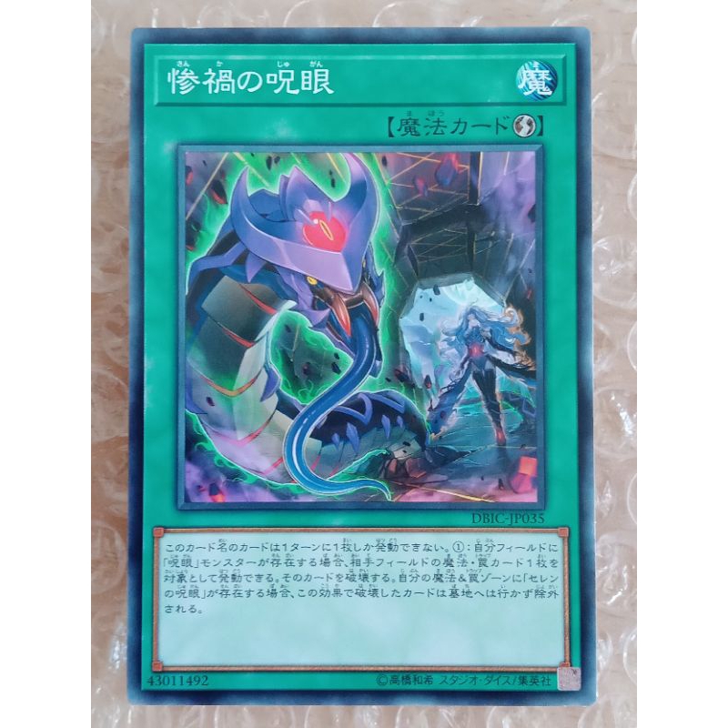 Yugioh Japanese DBIC-JP035 88% | Shopee Malaysia