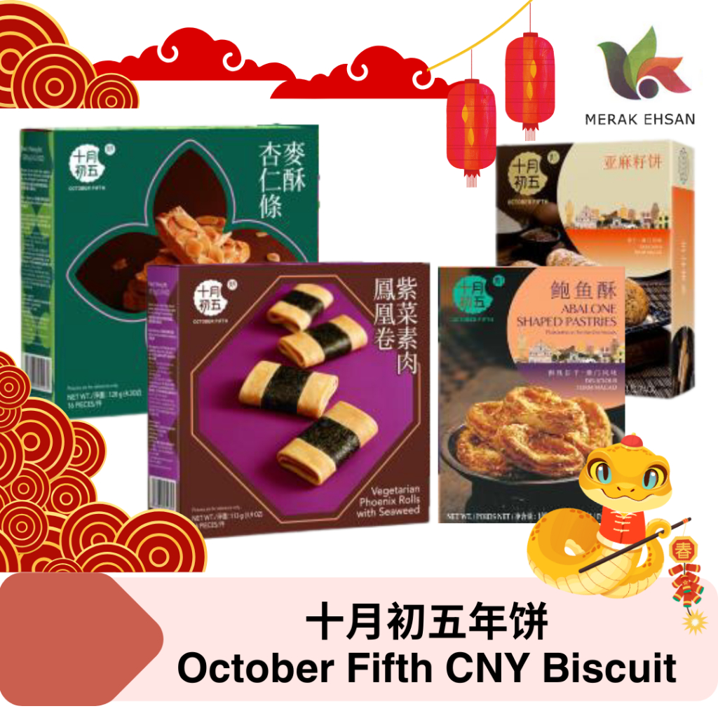 十月初五新年饼干 紫菜凤凰卷 鲍鱼酥 亚麻籽饼 杏仁条 新年限定 October Fifth Chinese New Year ...