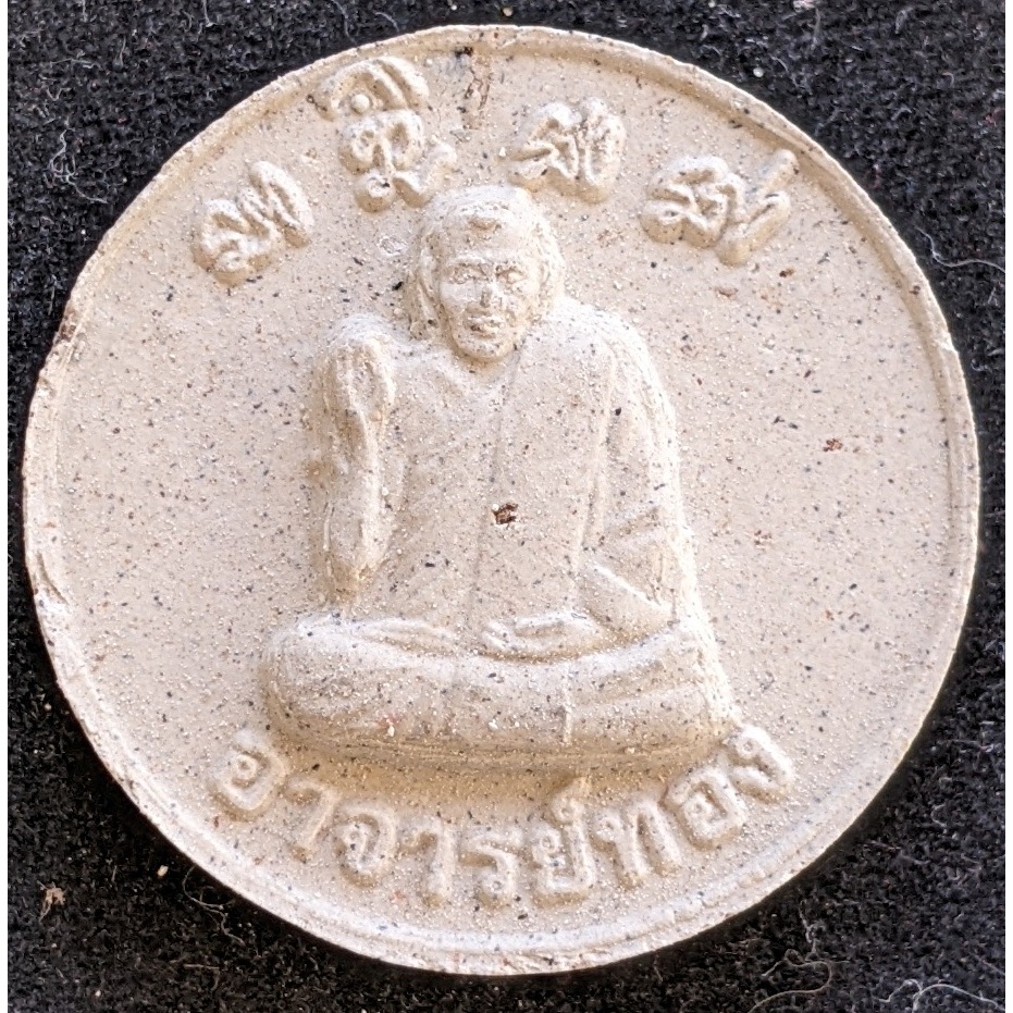 Ner Phong Luang Phor Thong {Hanuman Back} Wat Pakor (Amulet Thai 泰国佛牌 ...