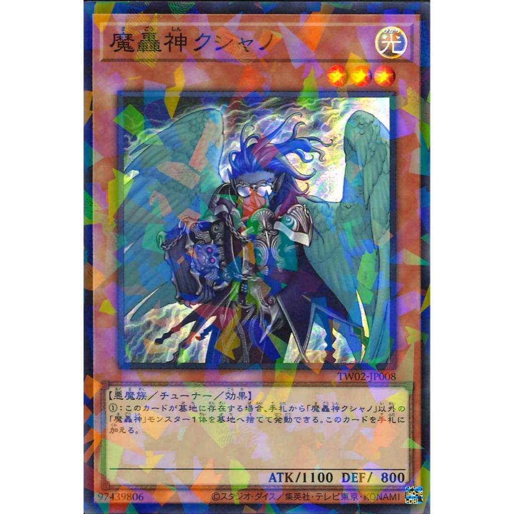 YUGIOH【唐老游戏王】日文正版 TW02-JP008 Fabled Kushano (Super Parallel Rare ...