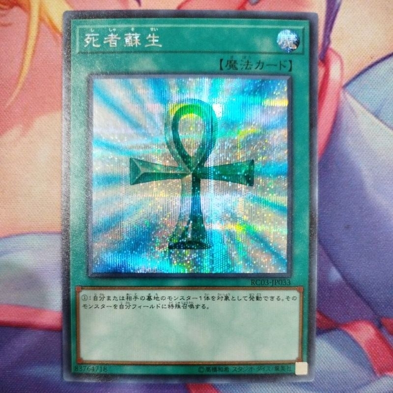 YUGIOH RC03-JP033 VP19-JP002 15AY-JPC24 QCAC-JP023 Monster Reborn (UR/SER/GOLD RARE) | Shopee ...