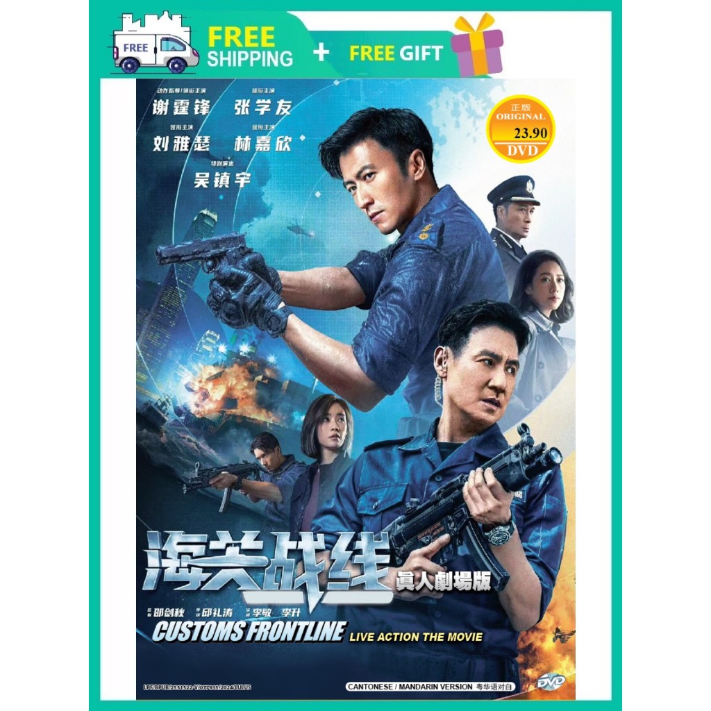 CUSTOMS FRONTLINE LIVE ACTION THE MOVIE 海关战线真人剧场版 ( HONG KONG MOVIE DVD ...