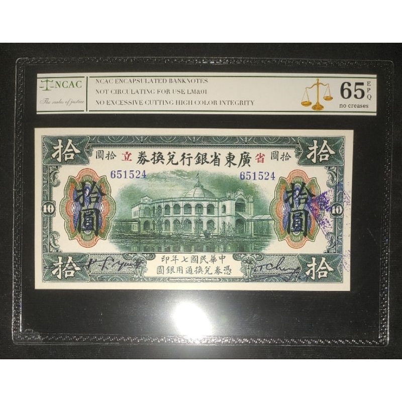 10 Dollars Old China Banknote 1918 NCAC 65 EPQ | Shopee Malaysia