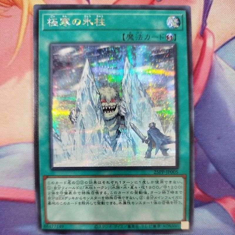 YUGIOH 25PP-JP005 Twin Pillars of Ice (NPR/SR/SER) | Shopee Malaysia