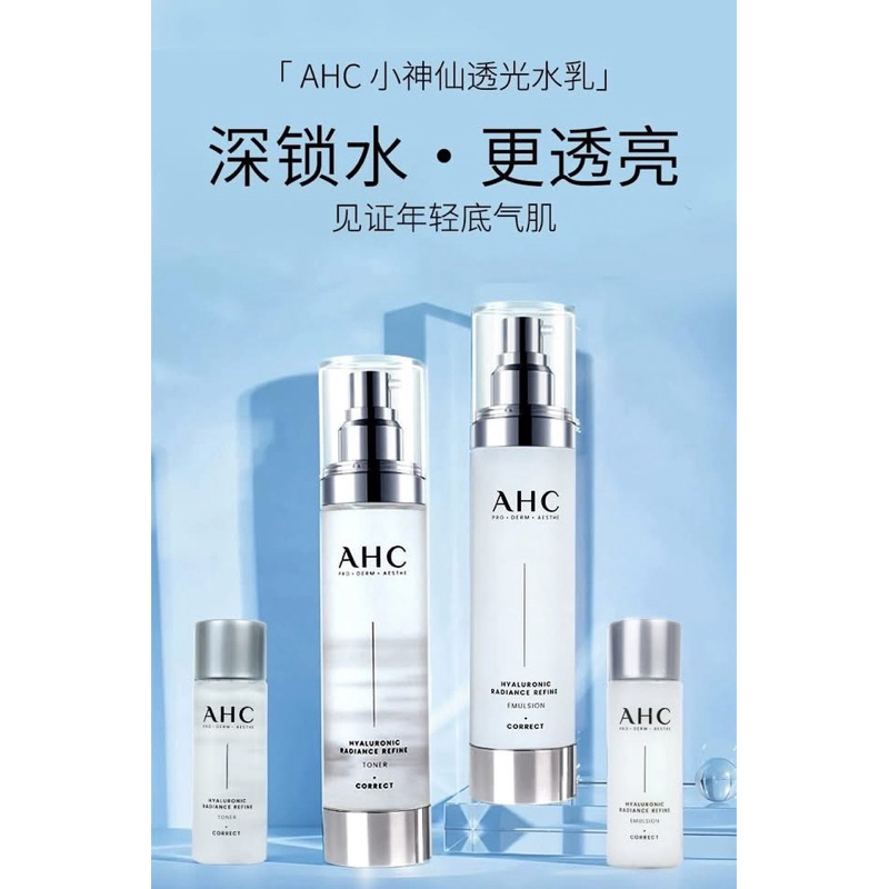 24hr发货 AHC Radiace Refine toner & emulsion set 2027! AHC新版神仙水乳套盒各100ml送各30ml | Shopee Malaysia