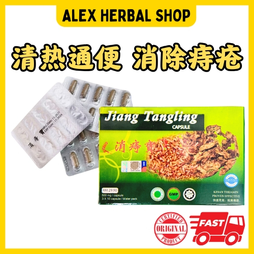 消痔宝 JIANG TANGLING CAPSULE UBAT BUASIR 3x10 CAPSULES 痔瘡 藥 痔瘡药 痔瘡 藥丸 ...