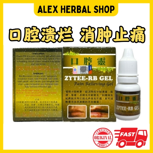 口腔灵 ZYTEE-RB GEL PAIN RELIEF GEL 口腔溃疡 牙龈发炎 牙疼药 牙痛 牙痛止痛药 牙痛药精 牙痛药 ulcer ...