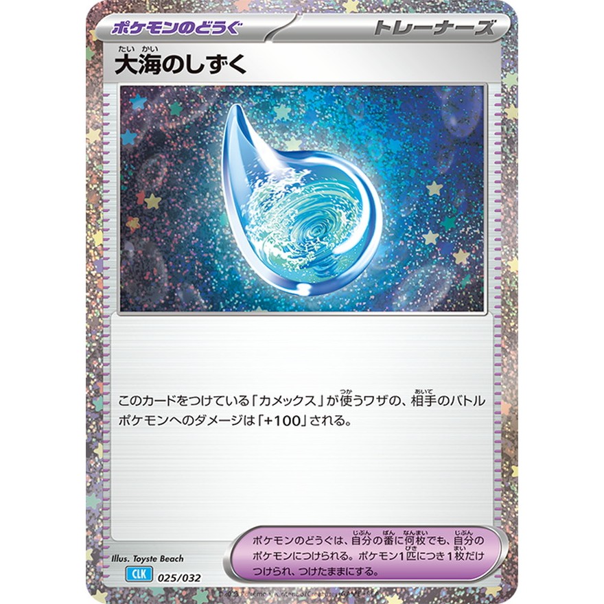 [Pokemon Cards] Drops in the Ocean (CLK) - 025/032 - Holo (JPN Classic ...