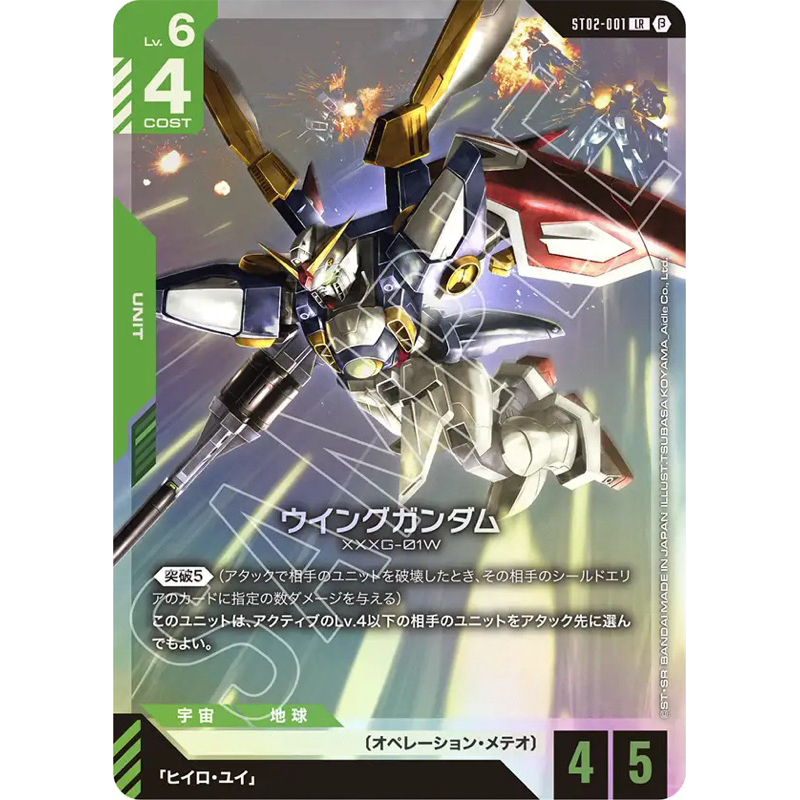 Gundam Card Game GCG Trial Limited Box ver beta / ST02-001 / LR / Wing ...
