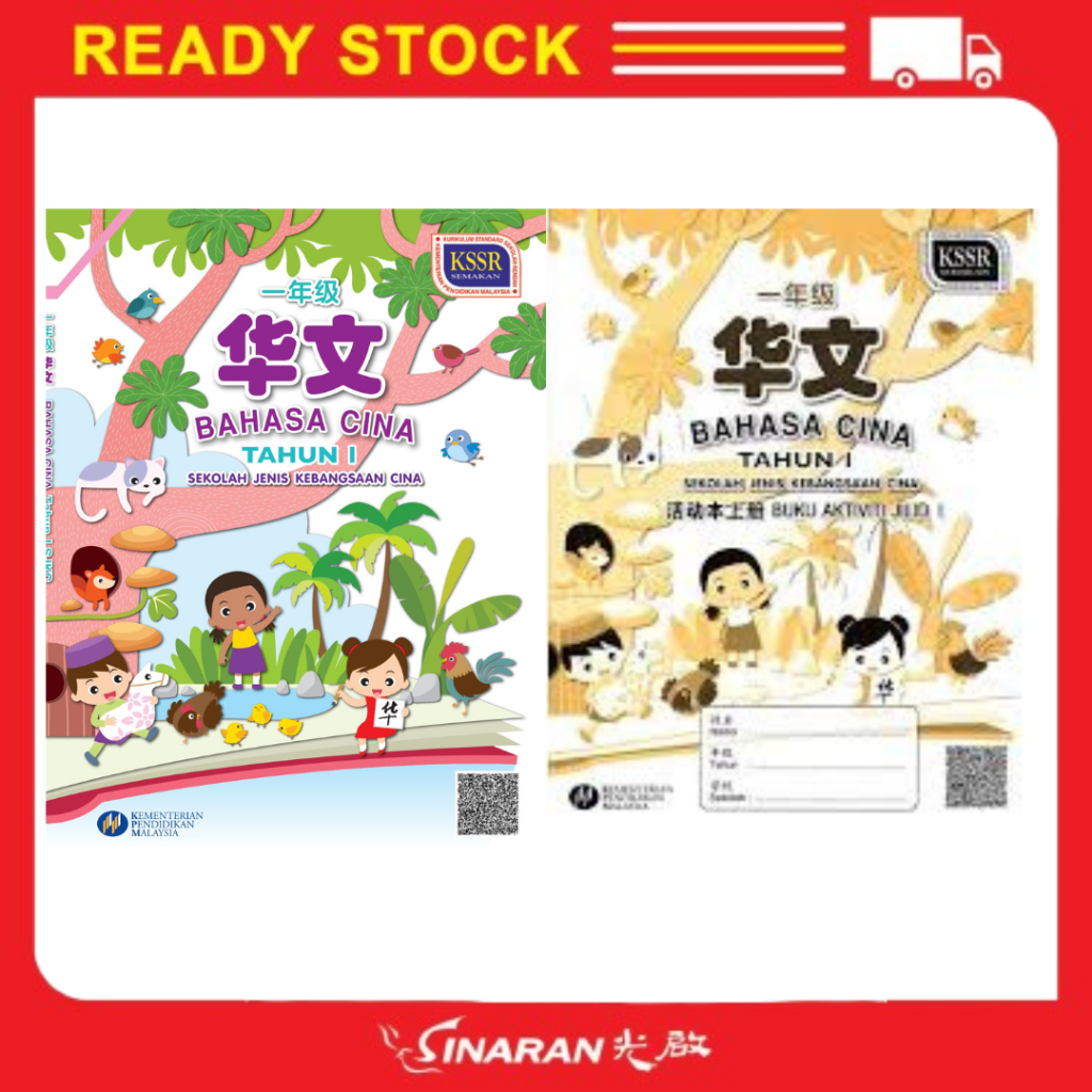 BUKU TEKS BAHASA CINA TAHUN 1 SJKC 一年级华文课本 | Shopee Malaysia