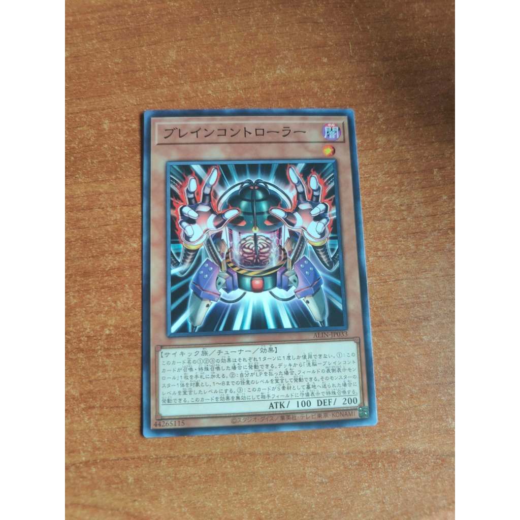 Yugioh: ALIN-JP033 Brain Controller (COMMON) | Shopee Malaysia