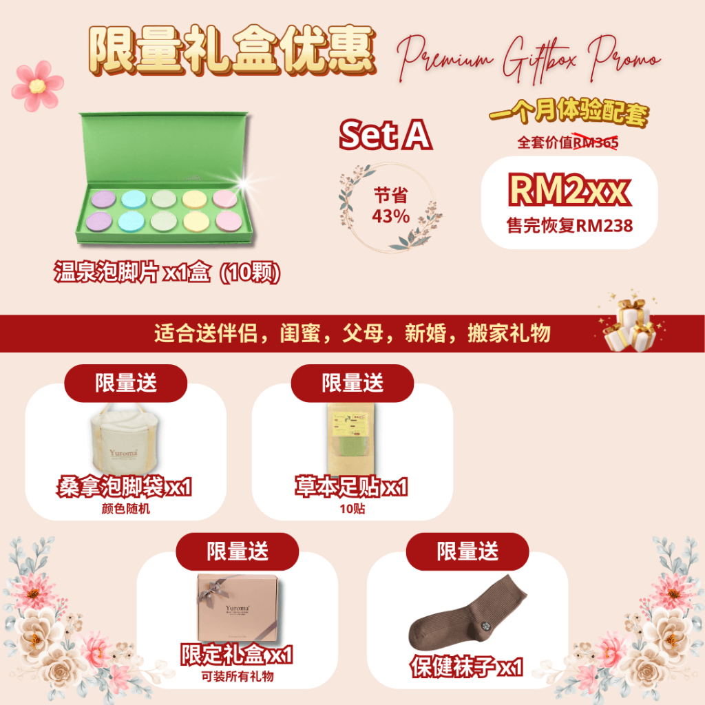 现货！限量泡脚礼盒配套 Yuroma Onsen Foot Spa Slice with Essential Oil 温泉泡脚片失眠 姨妈痛 ...