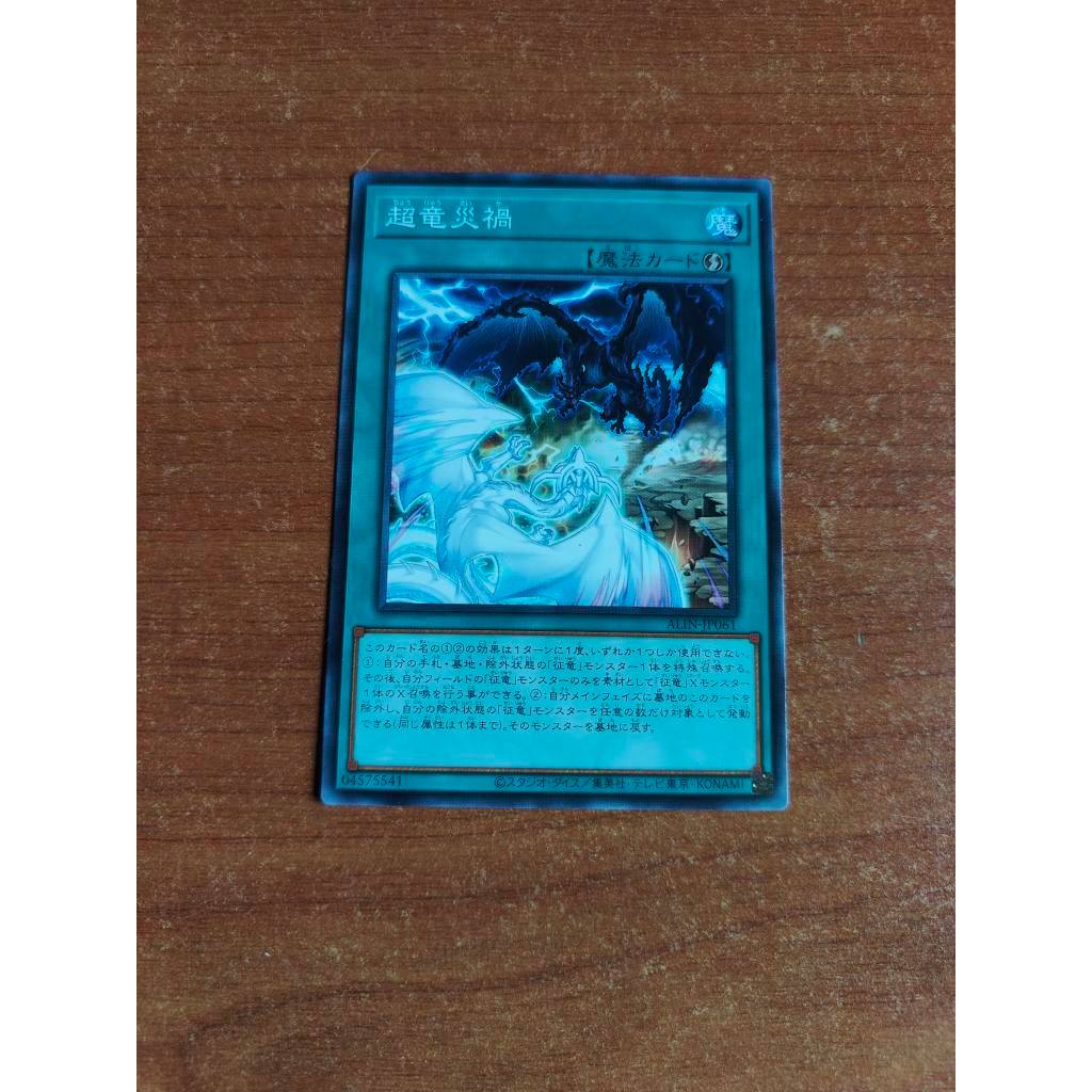 Yugioh: ALIN-JP061 Dragocalamity (COMMON) | Shopee Malaysia