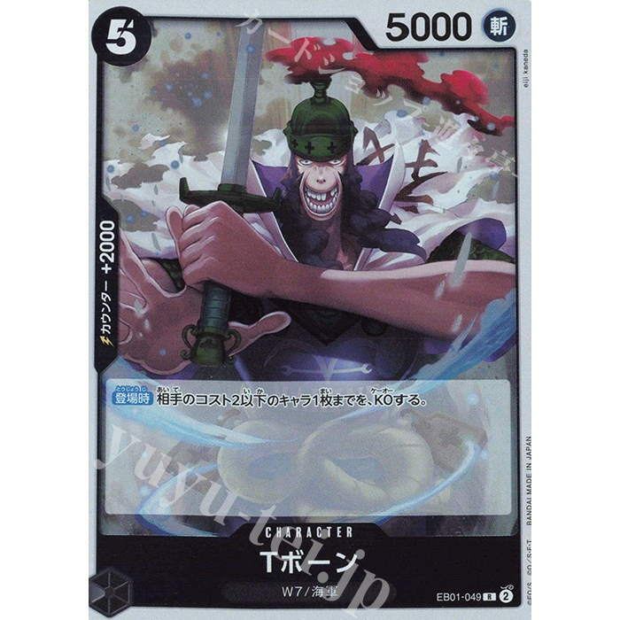 One Piece Card TCG EB01-049 T-Bone (R) | Shopee Malaysia