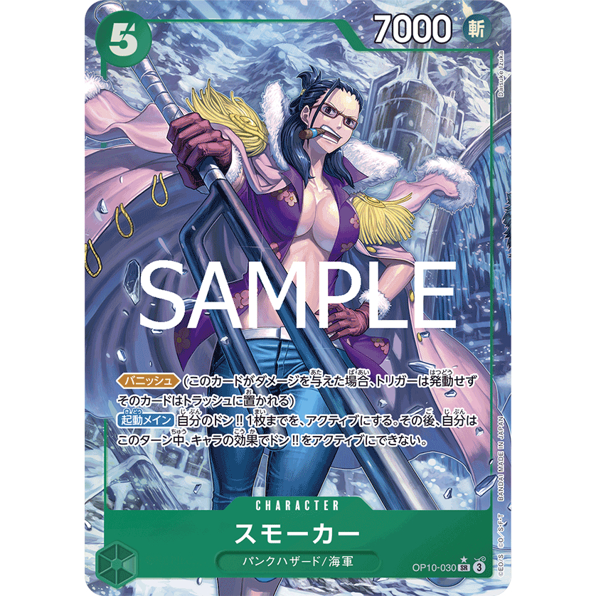 OP10-030/ Smoker /Royal Blood- [OP-10]/ Bandai / One Piece Card Game ...