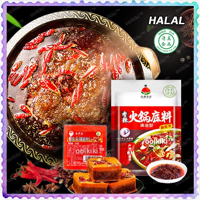 [HALAL] Spicy Mala Hotpot Steamboat Soup Base Cube/ Sauce Muslim Food ...