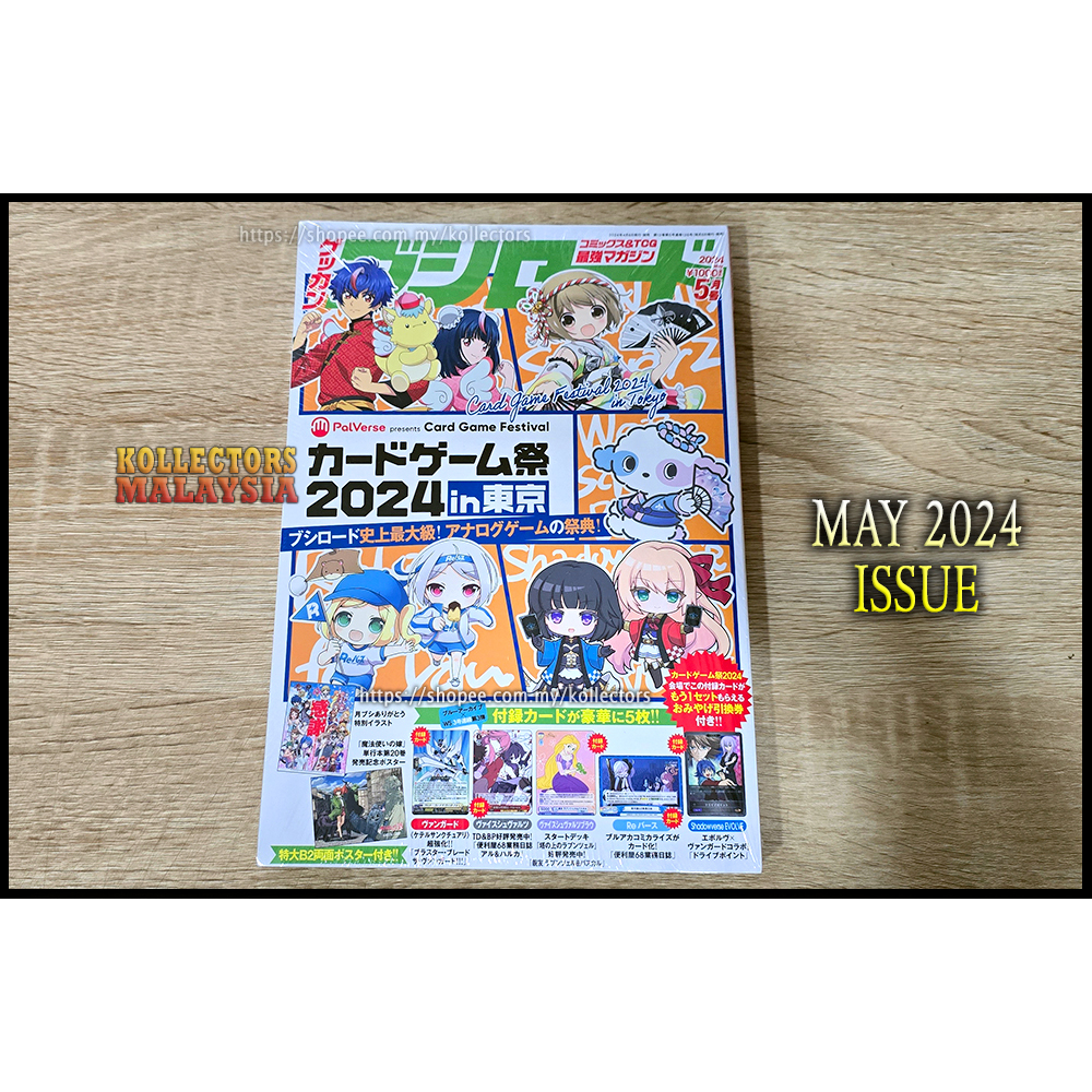 Bushiroad Magazine Japanese Last Issue May 2024 Cardfight!! Vanguard ...