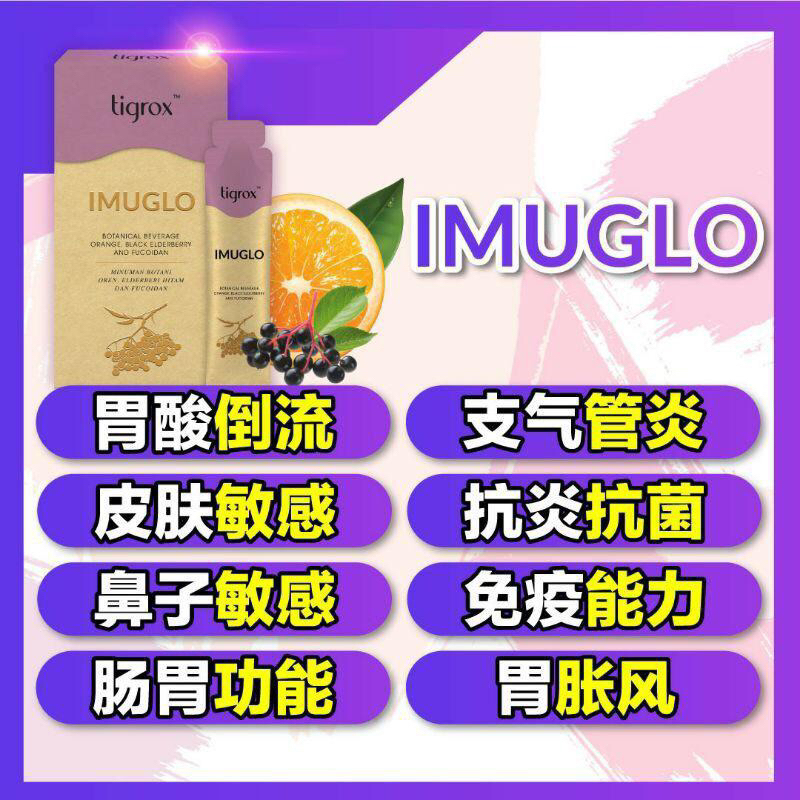 (With Box) Original Tigrox Imuglo 💯 正品 接骨木霉 现货 有盒子💯 | Shopee Malaysia