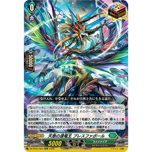 Cardfight Vanguard [JP] DZ-BT01/023, DZ-BT07/024 (ORR) Source Dragon Deity of Blessings ...