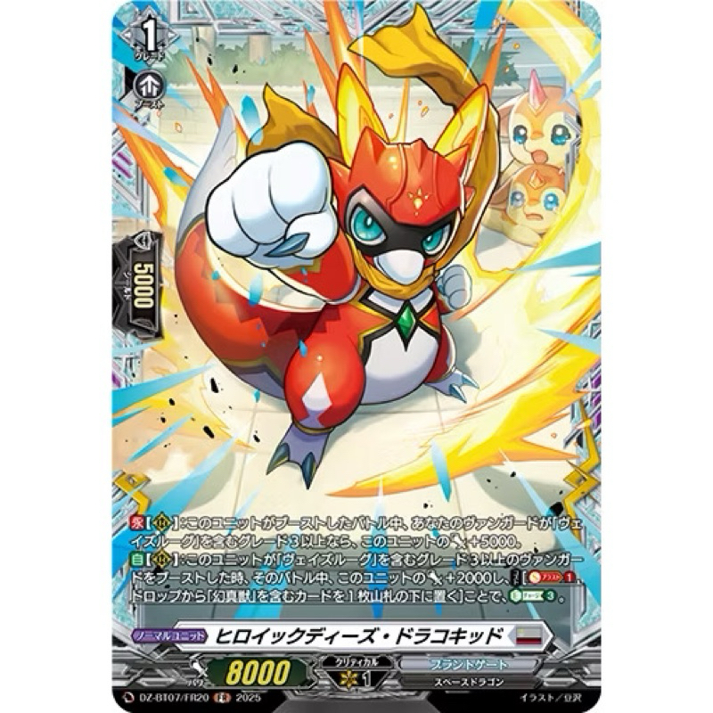 Cardfight Vanguard 【JP】DZ-BT07/FR20 Heroic Deeds Dracokid | Shopee Malaysia